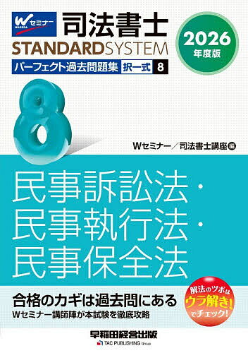 ※商品画像はイメージや仮デザインが含まれている場合があります。帯の有無など実際と異なる場合があります。著者Wセミナー司法書士講座(編)出版社早稲田経営出版発売日2025年11月ISBN9784847153389ページ数528Pキーワードしほ...