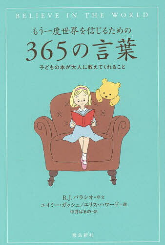 ※商品画像はイメージや仮デザインが含まれている場合があります。帯の有無など実際と異なる場合があります。著者エイミー・ガッシュ(選) エリス・ハワード(選) 中井はるの(訳)出版社飛鳥新社発売日2025年12月ISBN978486801124...