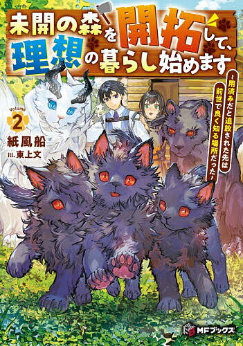 ※商品画像はイメージや仮デザインが含まれている場合があります。帯の有無など実際と異なる場合があります。著者紙風船(著)出版社KADOKAWA発売日2025年12月ISBN9784046855343ページ数346Pキーワードみかいのもりおかい...