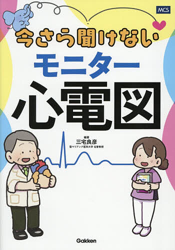 ※商品画像はイメージや仮デザインが含まれている場合があります。帯の有無など実際と異なる場合があります。著者三宅良彦(編著)出版社メディカル・ケア・サービス発売日2026年01月ISBN9784058026427ページ数143Pキーワードいま...