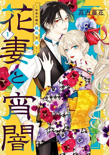 ※商品画像はイメージや仮デザインが含まれている場合があります。帯の有無など実際と異なる場合があります。著者高内藤花(著)出版社小学館発売日2025年12月ISBN9784098732548ページ数170Pキーワード漫画 マンガ まんが はな...