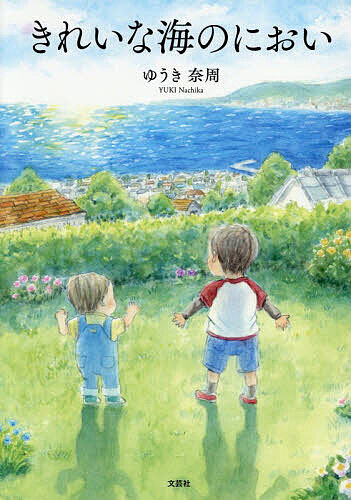 ※商品画像はイメージや仮デザインが含まれている場合があります。帯の有無など実際と異なる場合があります。著者ゆうき奈周(著)出版社文芸社発売日2025年11月ISBN9784286267272ページ数14Pキーワードプレゼント ギフト 誕生日...