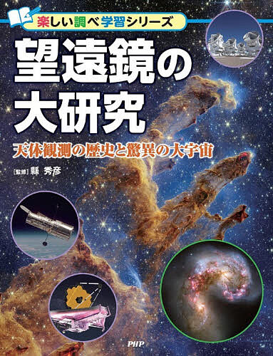 ※商品画像はイメージや仮デザインが含まれている場合があります。帯の有無など実際と異なる場合があります。著者縣秀彦(監修)出版社PHP研究所発売日2025年12月ISBN9784569882444ページ数55Pキーワードプレゼント ギフト 誕...
