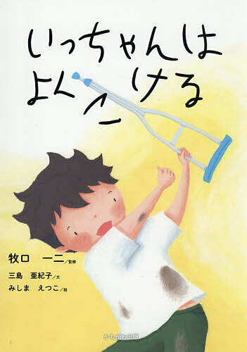 ※商品画像はイメージや仮デザインが含まれている場合があります。帯の有無など実際と異なる場合があります。著者牧口一二(監修) 三島亜紀子(文) みしまえつこ(絵)出版社かもがわ出版発売日2026年01月ISBN9784780314144ページ...