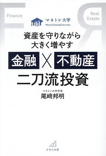 ※商品画像はイメージや仮デザインが含まれている場合があります。帯の有無など実際と異なる場合があります。著者尾崎邦明(著)出版社さきの出版発売日2025年12月ISBN9784801485563ページ数239Pキーワードビジネス書 しさんおま...