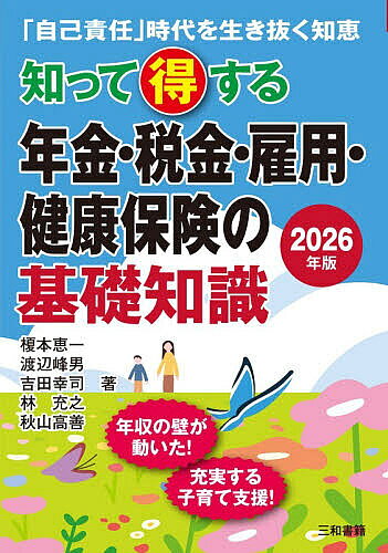 ※商品画像はイメージや仮デザインが含まれている場合があります。帯の有無など実際と異なる場合があります。著者榎本恵一(ほか著)出版社三和書籍発売日2025年11月ISBN9784862516220ページ数312Pキーワードしつてとくするねんき...