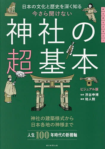 ※商品画像はイメージや仮デザインが含まれている場合があります。帯の有無など実際と異なる場合があります。著者渋谷申博(監修) 地人館(編著)出版社朝日新聞出版発売日2025年12月ISBN9784023334717ページ数207Pキーワードい...
