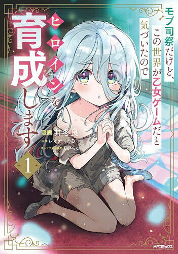 ※商品画像はイメージや仮デザインが含まれている場合があります。帯の有無など実際と異なる場合があります。著者井冬良(漫画) レオナールD(原作)出版社KADOKAWA発売日2026年01月ISBN9784048117494ページ数160Pキー...