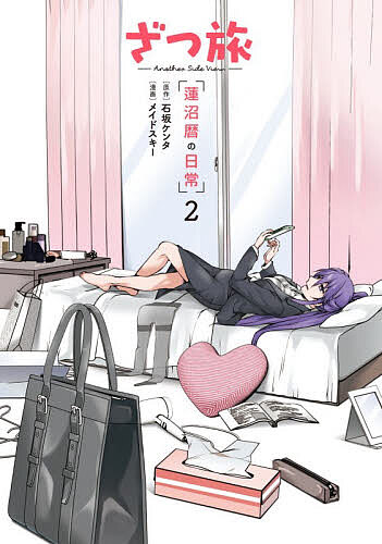 ※商品画像はイメージや仮デザインが含まれている場合があります。帯の有無など実際と異なる場合があります。著者石坂ケンタ(原作) メイドスキー(漫画)出版社KADOKAWA発売日2025年12月ISBN9784049168662ページ数160P...