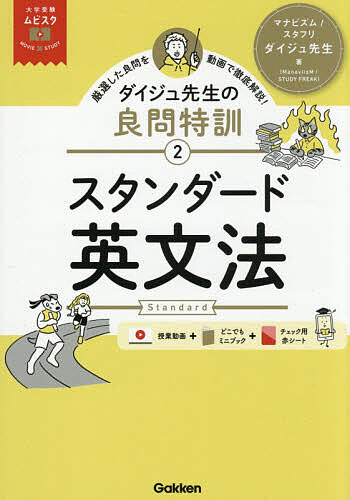 ※商品画像はイメージや仮デザインが含まれている場合があります。帯の有無など実際と異なる場合があります。著者ダイジュ先生(著)出版社Gakken発売日2025年12月ISBN9784053061454ページ数247Pキーワードすたんだーどえい...