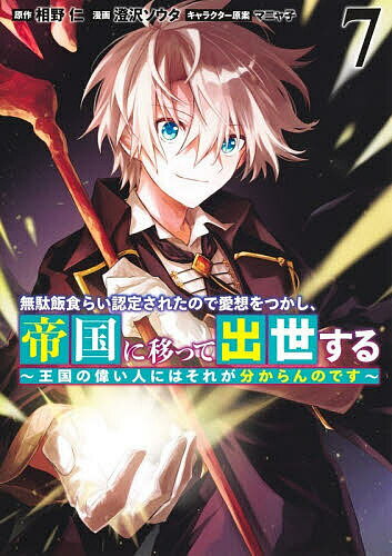 ※商品画像はイメージや仮デザインが含まれている場合があります。帯の有無など実際と異なる場合があります。著者相野仁(原作) 澄沢ソウタ(漫画)出版社集英社発売日2025年12月ISBN9784088940519ページ数172Pキーワード漫画 ...