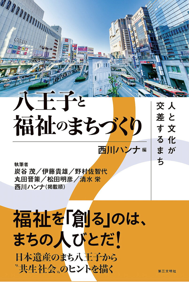 ※商品画像はイメージや仮デザインが含まれている場合があります。帯の有無など実際と異なる場合があります。著者西川ハンナ(編) 炭谷茂(ほか執筆)出版社第三文明社発売日2025年11月ISBN9784476034363ページ数222Pキーワード...