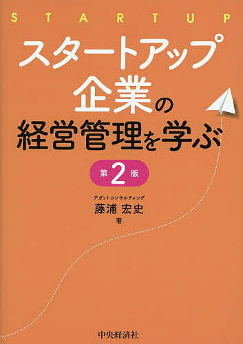 ※商品画像はイメージや仮デザインが含まれている場合があります。帯の有無など実際と異なる場合があります。著者藤浦宏史(著)出版社中央経済社発売日2025年11月ISBN9784502557712ページ数214Pキーワードすたーとあつぷきぎよう...