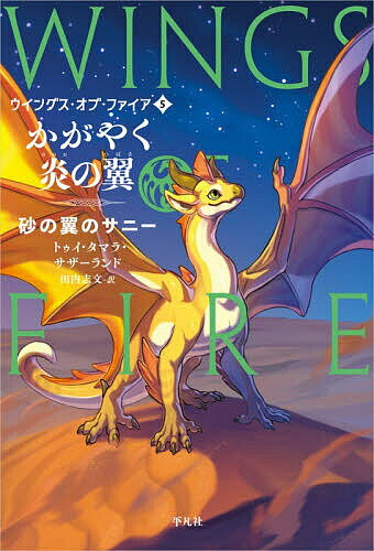※商品画像はイメージや仮デザインが含まれている場合があります。帯の有無など実際と異なる場合があります。著者トゥイ・タマラ・サザーランド(著) 田内志文(訳) 山村れぇ(イラスト)出版社平凡社発売日2025年12月ISBN9784582315...