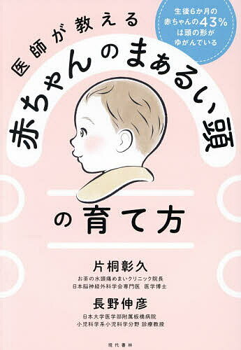 ※商品画像はイメージや仮デザインが含まれている場合があります。帯の有無など実際と異なる場合があります。著者片桐彰久(著) 長野伸彦(著)出版社現代書林発売日2025年11月ISBN9784774520568ページ数179Pキーワード子育て ...