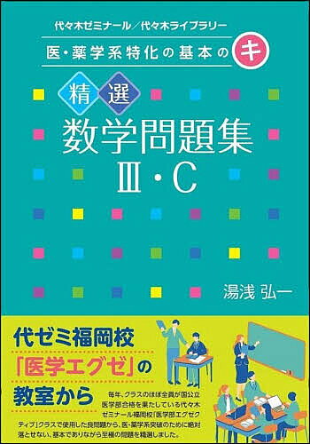 ※商品画像はイメージや仮デザインが含まれている場合があります。帯の有無など実際と異なる場合があります。著者湯浅弘一(著)出版社日本入試センター代々木ライブラリー発売日2025年11月ISBN9784863468962ページ数254Pキーワー...