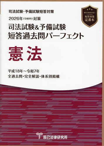 ※商品画像はイメージや仮デザインが含まれている場合があります。帯の有無など実際と異なる場合があります。出版社辰已法律研究所発売日2025年11月ISBN9784864666794ページ数1022Pキーワードしほうしけんあんどよびしけんたんと...