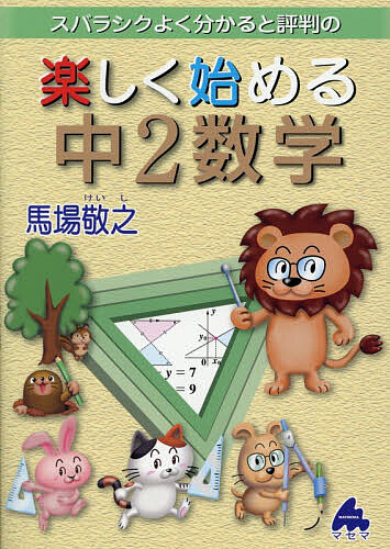 ※商品画像はイメージや仮デザインが含まれている場合があります。帯の有無など実際と異なる場合があります。著者馬場敬之(著)出版社マセマ出版社発売日2025年11月ISBN9784866154251ページ数203Pキーワードすばらしくよくわかる...