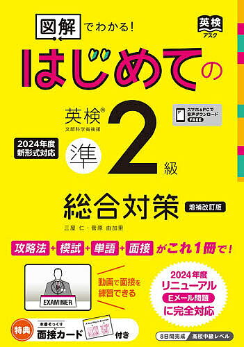 ※商品画像はイメージや仮デザインが含まれている場合があります。帯の有無など実際と異なる場合があります。出版社アスク出版発売日2025年10月ISBN9784866398570キーワードずかいでわかるはじめてのえいけんじゆん2きゆうそう ズカ...