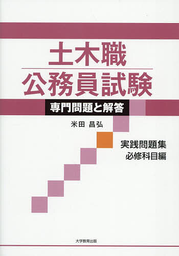 ※商品画像はイメージや仮デザインが含まれている場合があります。帯の有無など実際と異なる場合があります。著者米田昌弘(著)出版社大学教育出版発売日2025年11月ISBN9784866923833ページ数215Pキーワードどぼくしよくこうむい...