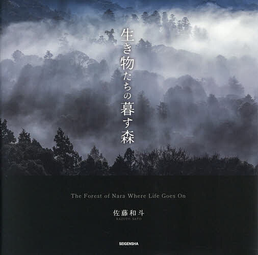 ※商品画像はイメージや仮デザインが含まれている場合があります。帯の有無など実際と異なる場合があります。著者佐藤和斗(著)出版社青菁社発売日2025年11月ISBN9784868310310ページ数119Pキーワードいきものたちのくらすもり ...