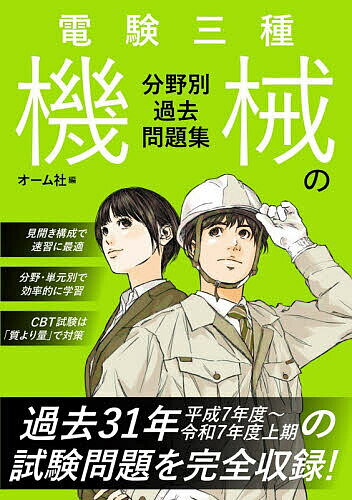 ※商品画像はイメージや仮デザインが含まれている場合があります。帯の有無など実際と異なる場合があります。出版社オーム社発売日2025年12月ISBN9784274234293ページ数1089Pキーワードでんけんさんしゆきかいのぶんやべつかこも...