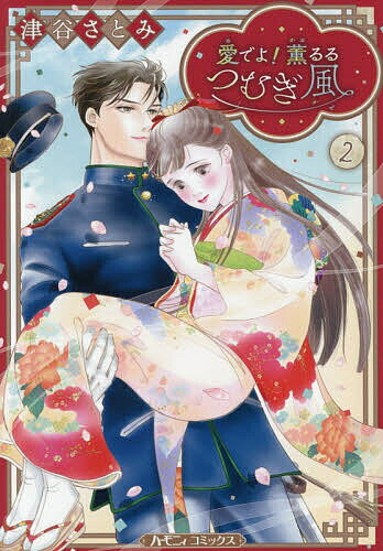 ※商品画像はイメージや仮デザインが含まれている場合があります。帯の有無など実際と異なる場合があります。著者津谷さとみ(著)出版社ハーパーコリンズ・ジャパン発売日2026年01月ISBN9784302111190ページ数157Pキーワード漫画...