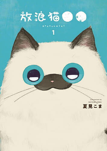 ※商品画像はイメージや仮デザインが含まれている場合があります。帯の有無など実際と異なる場合があります。著者夏見こま(著)出版社少年画報社発売日2026年01月ISBN9784785981266ページ数159Pキーワード漫画 マンガ まんが ...
