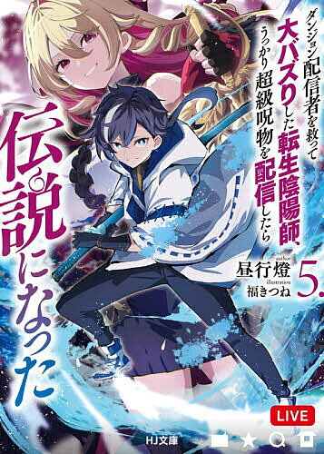 ※商品画像はイメージや仮デザインが含まれている場合があります。帯の有無など実際と異なる場合があります。著者昼行燈(著)出版社ホビージャパン発売日2026年01月ISBN9784798640617ページ数318Pキーワードだんじよんはいしんし...