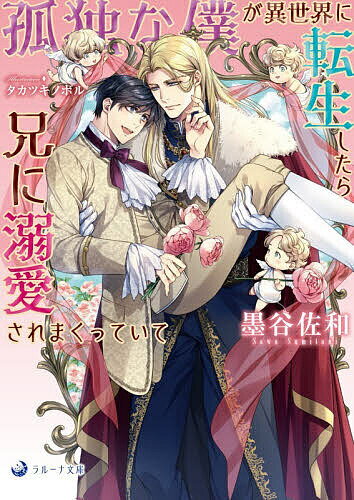 ※商品画像はイメージや仮デザインが含まれている場合があります。帯の有無など実際と異なる場合があります。著者墨谷佐和(著)出版社シーラボ発売日2025年12月ISBN9784815533120ページ数245Pキーワードこどくなぼくがいせかいに...