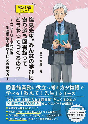 ※商品画像はイメージや仮デザインが含まれている場合があります。帯の有無など実際と異なる場合があります。著者塩見昇(監修)出版社DBジャパン発売日2025年07月ISBN9784861406164ページ数163Pキーワードしおみせんせいみんな...