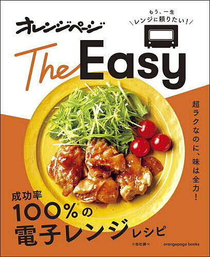 ※商品画像はイメージや仮デザインが含まれている場合があります。帯の有無など実際と異なる場合があります。出版社オレンジページ発売日2025年12月ISBN9784865938067ページ数111Pキーワード料理 クッキング おれんじぺーじじい...