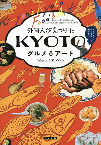 ※商品画像はイメージや仮デザインが含まれている場合があります。帯の有無など実際と異なる場合があります。著者Marta(著) Ki‐Yan(著)出版社ミシマ社発売日2015年11月ISBN9784903908687ページ数168Pキーワードが...