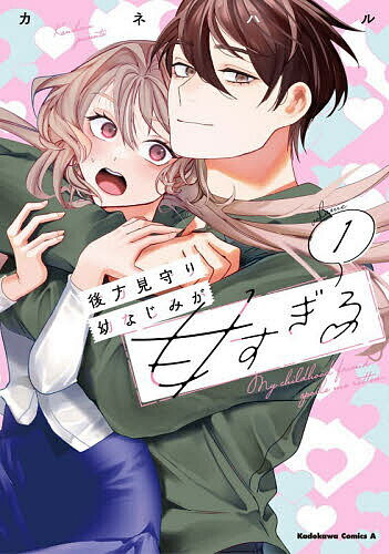 ※商品画像はイメージや仮デザインが含まれている場合があります。帯の有無など実際と異なる場合があります。著者カネハル(著)出版社KADOKAWA発売日2026年02月ISBN9784041171592ページ数174Pキーワード漫画 マンガ ま...