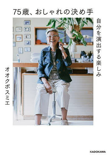 ※商品画像はイメージや仮デザインが含まれている場合があります。帯の有無など実際と異なる場合があります。著者オオクボスミエ(著)出版社KADOKAWA発売日2026年01月ISBN9784046853691ページ数126Pキーワード美容 なな...