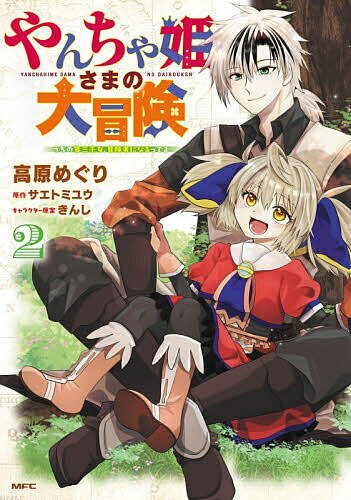 ※商品画像はイメージや仮デザインが含まれている場合があります。帯の有無など実際と異なる場合があります。著者高原めぐり(著) サエトミユウ(原作)出版社KADOKAWA発売日2026年01月ISBN9784046855251ページ数154Pキ...