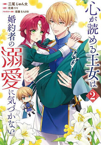 ※商品画像はイメージや仮デザインが含まれている場合があります。帯の有無など実際と異なる場合があります。著者三尾じゅん太(漫画) 花鶏りり(原作)出版社KADOKAWA発売日2026年01月ISBN9784046855596ページ数1冊キーワ...