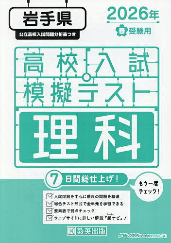 ※商品画像はイメージや仮デザインが含まれている場合があります。帯の有無など実際と異なる場合があります。出版社教英出版発売日2025年11月ISBN9784290189379キーワード2026はるいわてけんこうこうにゆうしもぎてすとり 202...