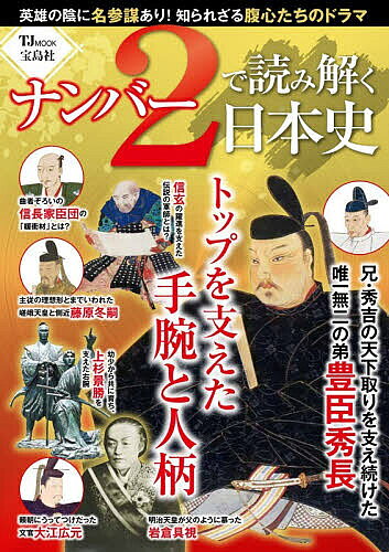 ※商品画像はイメージや仮デザインが含まれている場合があります。帯の有無など実際と異なる場合があります。出版社宝島社発売日2026年01月ISBN9784299074997ページ数95Pキーワードなんばーつーでよみとくにほんしなんばー2／で／...