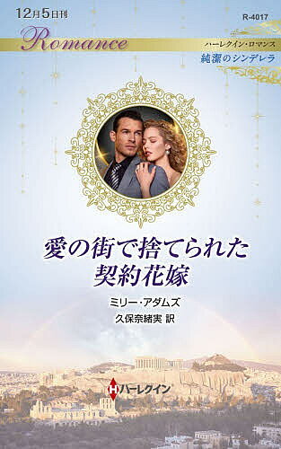 ※商品画像はイメージや仮デザインが含まれている場合があります。帯の有無など実際と異なる場合があります。著者ミリー・アダムズ(作) 久保奈緒実(訳)出版社ハーパーコリンズ・ジャパン発売日2025年12月ISBN9784302105748ページ...