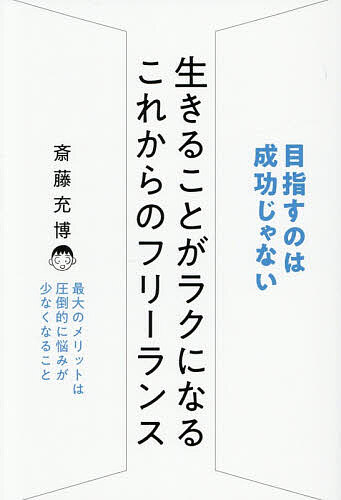 ※商品画像はイメージや仮デザインが含まれている場合があります。帯の有無など実際と異なる場合があります。著者斎藤充博(著)出版社光文社発売日2025年12月ISBN9784334108281ページ数223Pキーワードビジネス書 いきることがら...