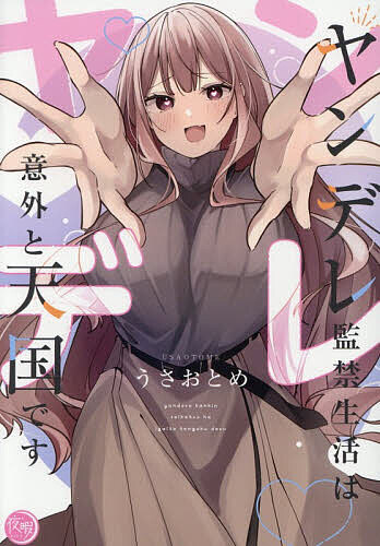 ※商品画像はイメージや仮デザインが含まれている場合があります。帯の有無など実際と異なる場合があります。著者うさおとめ(著)出版社彗星社発売日2026年04月ISBN9784434372445ページ数1冊（ページ付なし）キーワード漫画 マンガ...