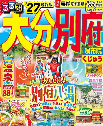 ※商品画像はイメージや仮デザインが含まれている場合があります。帯の有無など実際と異なる場合があります。出版社JTBパブリッシング発売日2025年12月ISBN9784533169144ページ数127Pキーワードるるぶおおいたべつぷ2027 ...