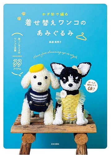 ※商品画像はイメージや仮デザインが含まれている場合があります。帯の有無など実際と異なる場合があります。著者眞道美恵子(著)出版社日本文芸社発売日2026年02月ISBN9784537223453ページ数95Pキーワード手芸 かぎばりであむき...