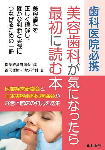 ※商品画像はイメージや仮デザインが含まれている場合があります。帯の有無など実際と異なる場合があります。著者医業経営研鑽会(編) 西岡秀樹(著) 清水洋利(著)出版社日本法令発売日2026年01月ISBN9784539731574ページ数29...