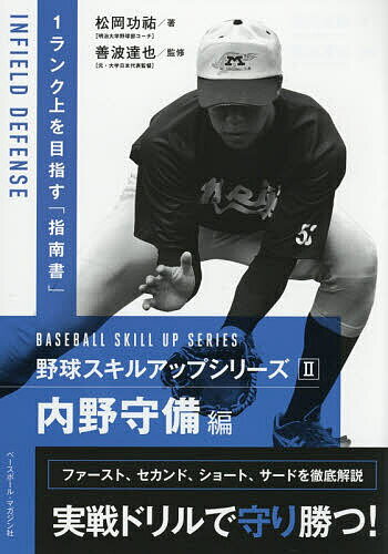 ※商品画像はイメージや仮デザインが含まれている場合があります。帯の有無など実際と異なる場合があります。著者善波達也(監修)出版社ベースボール・マガジン社発売日2025年11月ISBN9784583117607ページ数191Pキーワードやきゆ...
