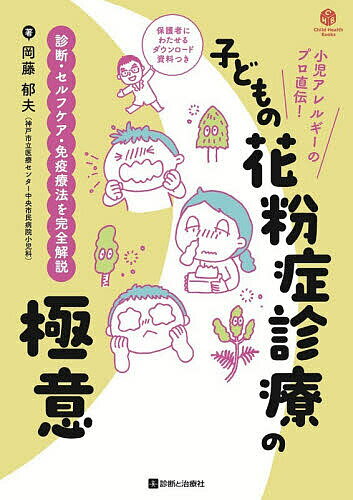 ※商品画像はイメージや仮デザインが含まれている場合があります。帯の有無など実際と異なる場合があります。著者岡藤郁夫(著)出版社診断と治療社発売日2025年12月ISBN9784787826572ページ数181Pキーワードしようにあれるぎーの...