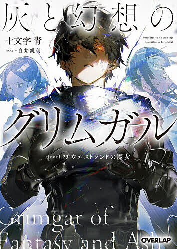 ※商品画像はイメージや仮デザインが含まれている場合があります。帯の有無など実際と異なる場合があります。著者十文字青(著)出版社オーバーラップ発売日2025年12月ISBN9784824013729ページ数349Pキーワードはいとげんそうのぐ...