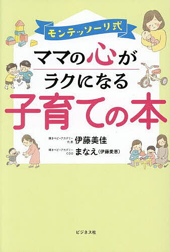 ※商品画像はイメージや仮デザインが含まれている場合があります。帯の有無など実際と異なる場合があります。著者伊藤美佳(著) まなえ(著)出版社ビジネス社発売日2025年12月ISBN9784828427447ページ数207Pキーワード子育て ...