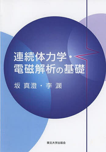 ※商品画像はイメージや仮デザインが含まれている場合があります。帯の有無など実際と異なる場合があります。著者坂真澄(著) 李渊(著)出版社東北大学出版会発売日2025年02月ISBN9784861634079ページ数175Pキーワードれんぞく...